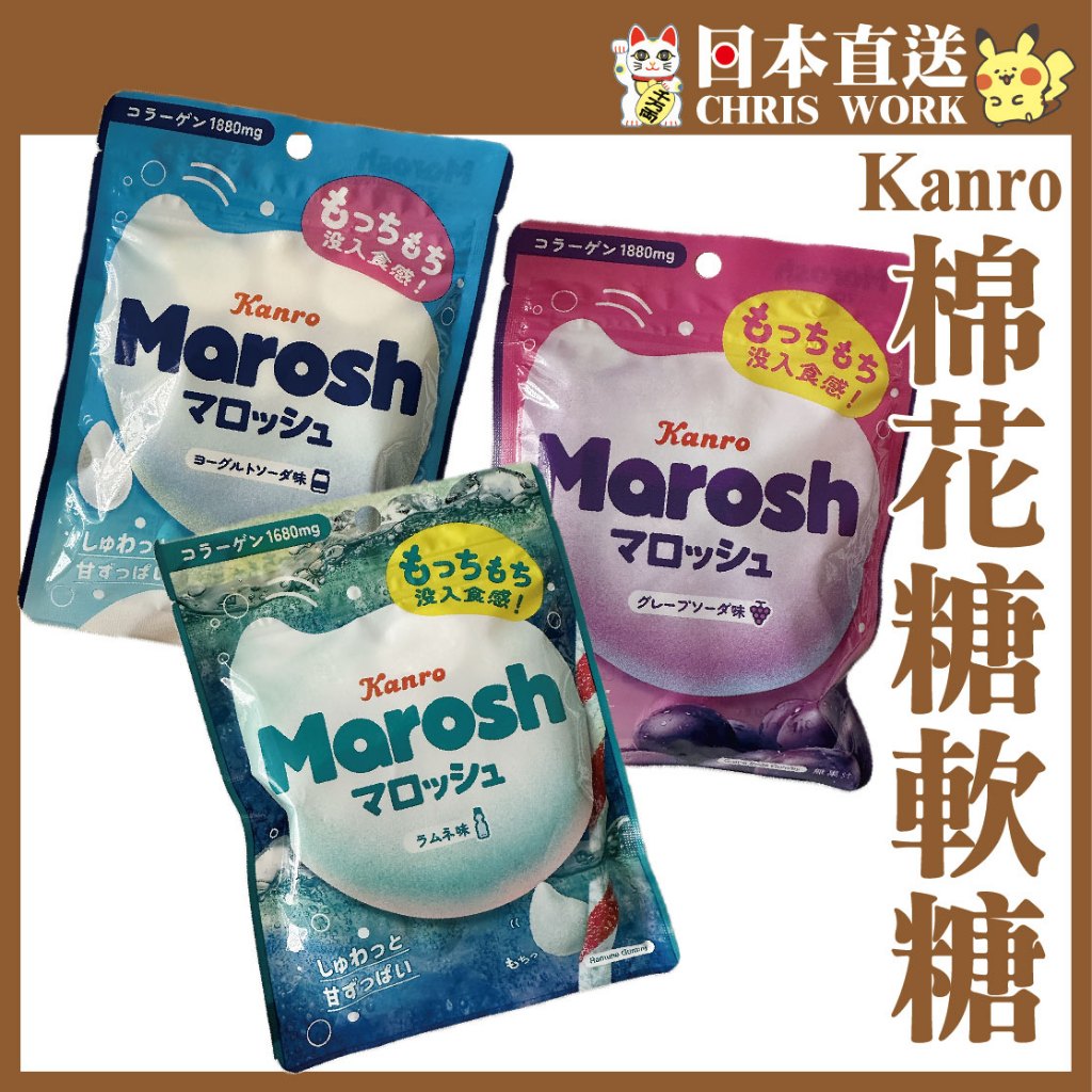 【克里思日貨】甘樂KANRO Marosh 棉花糖軟糖 優格 葡萄 彈珠汽水 日本糖果 | 蝦皮購物