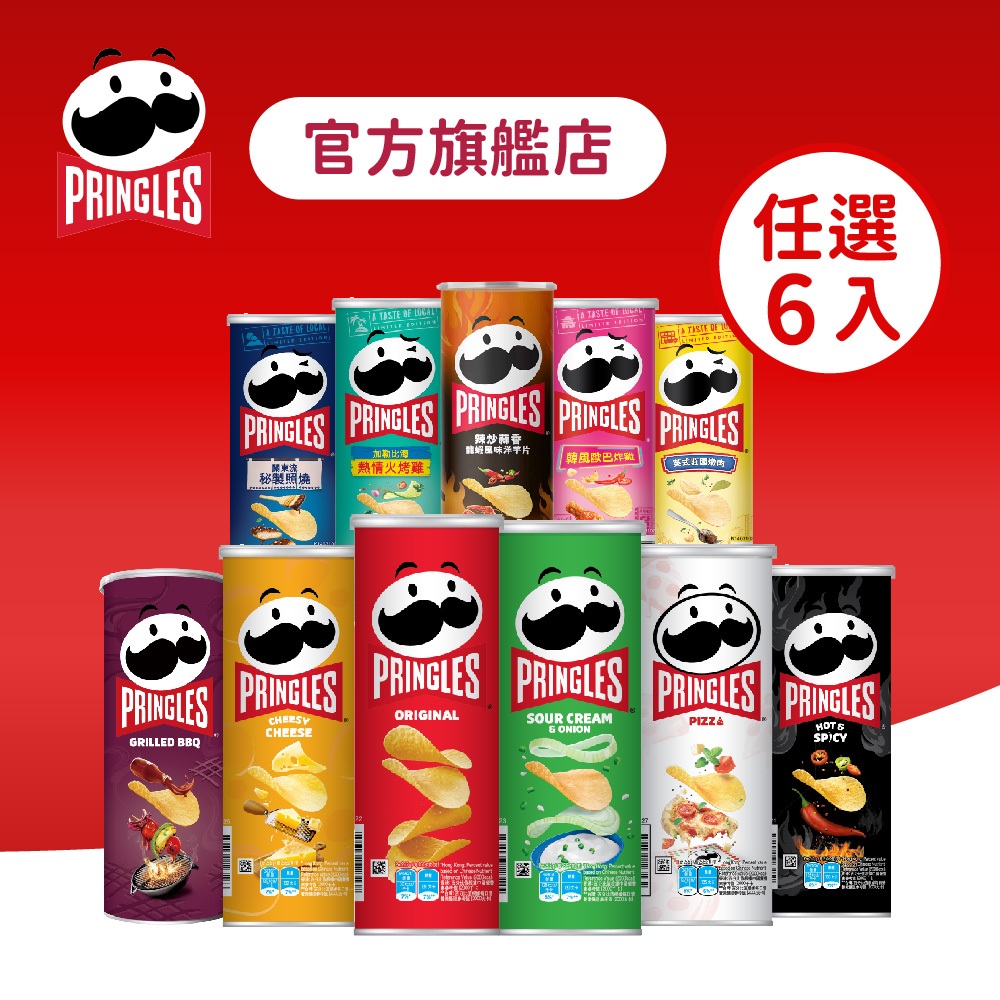 【品客】品客洋芋片任選口味(95g-102g) x6罐 超取最多兩組(12罐)｜洋芋片 官方直營 中元普渡 拜拜餅乾 | 蝦皮購物