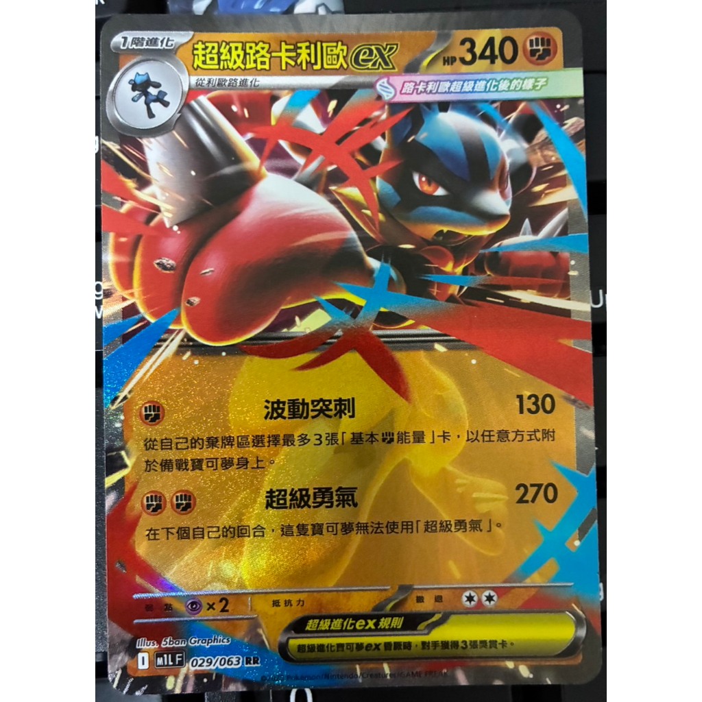 寶可夢 中文 超級 大嘴娃ex 046/063 雷電獸ex 032/063 路卡利歐 029/063 RR | 蝦皮購物