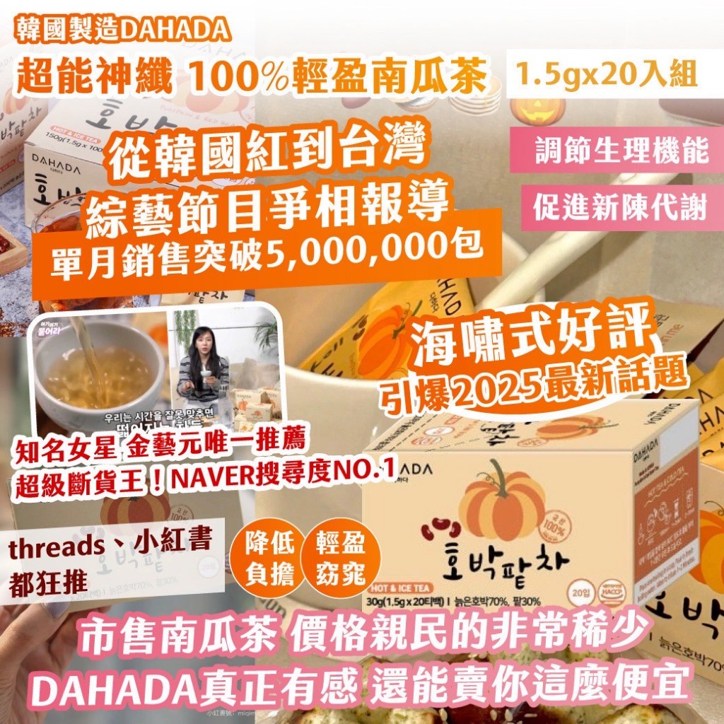 韓國製造dahada 超能神纖 100%輕盈南瓜茶1.5gx20入組 | 蝦皮購物