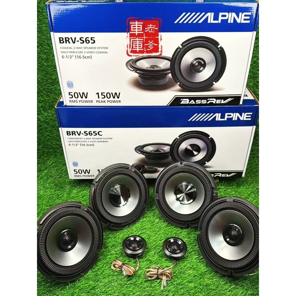 「老爹車庫」現貨 套餐一車份 阿爾派 ALPINE BRV SS65+S65C 6.5吋 分音喇叭 同軸喇叭 低音增強系 | 蝦皮購物