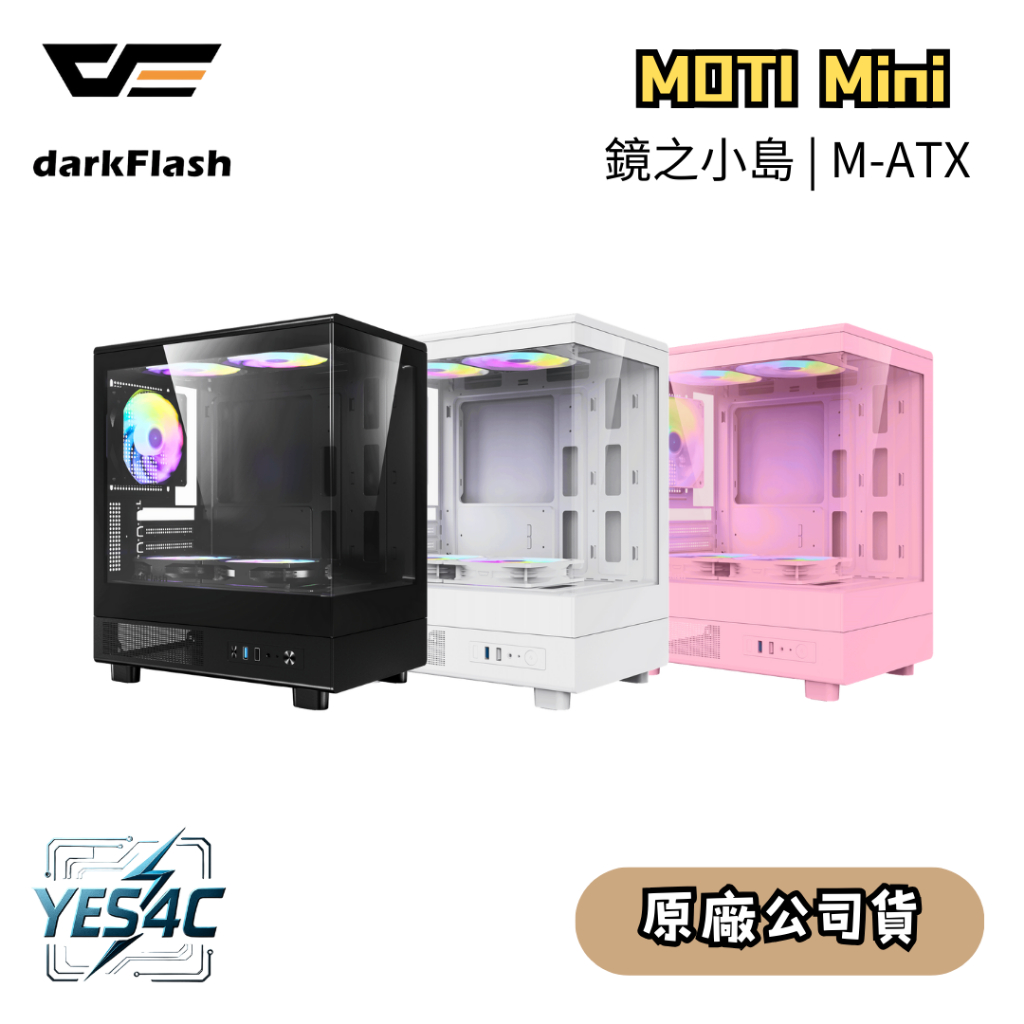 darkFlash大飛 MOTI Mini 鏡之小島 M-ATX 黑/白/粉色機殼(附RGB風扇5顆) | 蝦皮購物