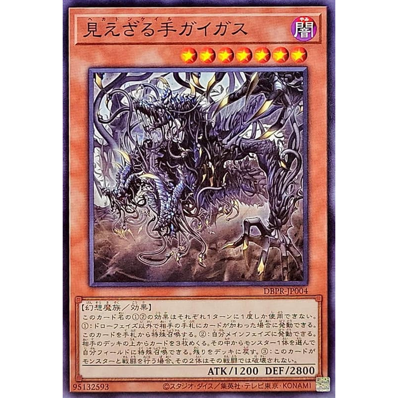 DBPR-JP004 百臂無形手 蓋格斯 (普卡) | 蝦皮購物