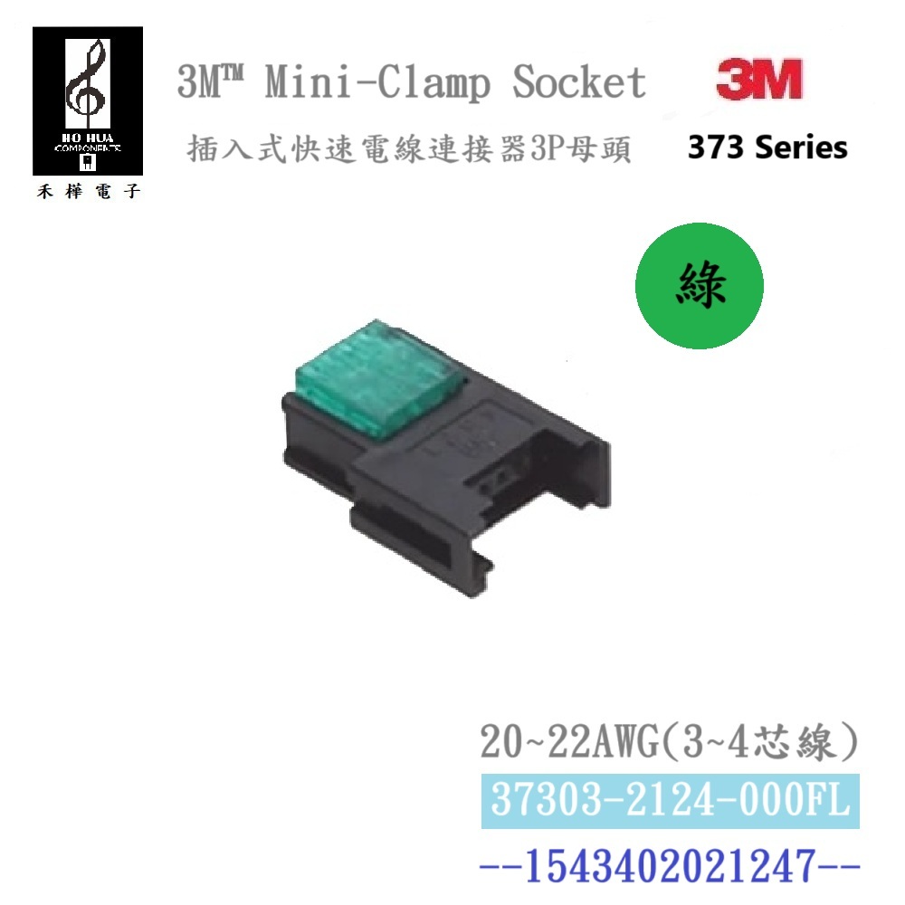 【禾樺】3M 37303-2124-000FL 綠色 3P 母頭 1PCS 插入式 電線連接器 快接頭 免剝線 連接頭 | 蝦皮購物