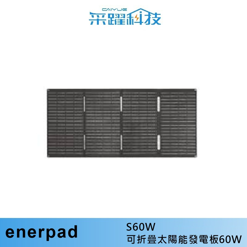 enerpad s60w 可折疊太陽能發電板【免運】60W充電 公司貨 行動電源 車泊 車宿 | 蝦皮購物