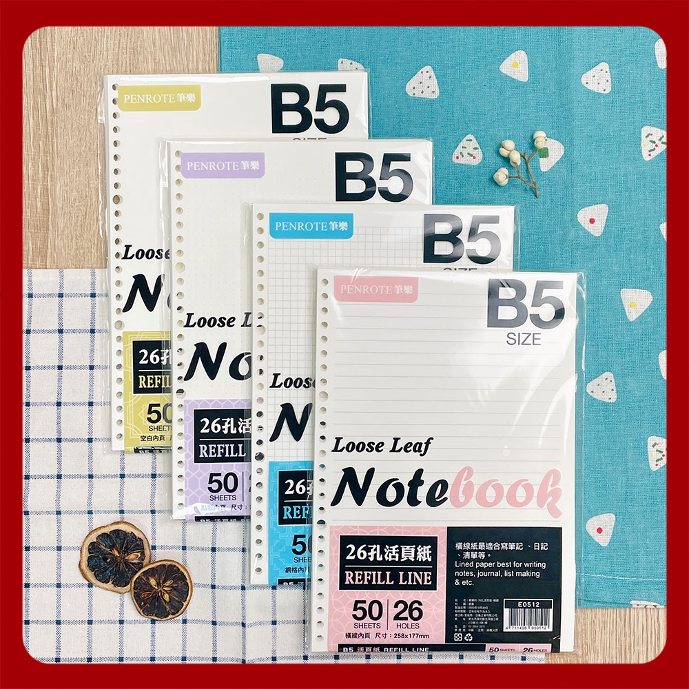 筆樂PENROTE★B5-26孔活頁紙/橫線/空白/網格/點點/E0512/E0529/E0536/E0543 | 蝦皮購物