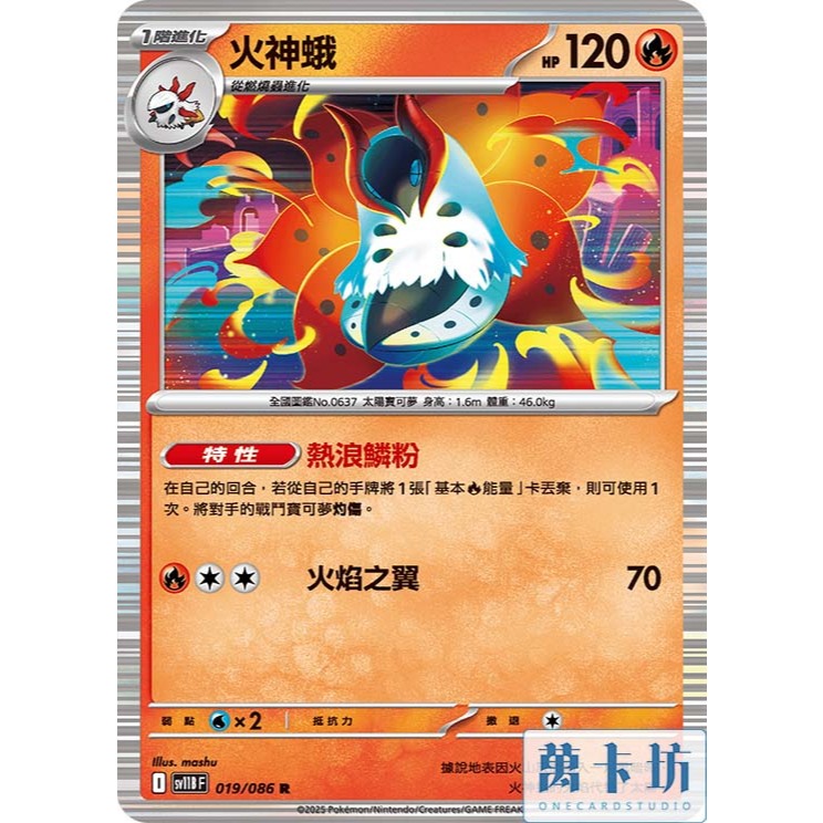 萬卡坊 / 寶可夢 PTCG 中文版 SV11B 019 火神蛾 閃卡 R | 蝦皮購物