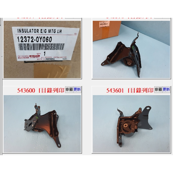 【成皿】12372-0Y060 引擎腳 左 印尼件 正廠 豐田 YARIS VIOS SIENTA1.5 17- | 蝦皮購物