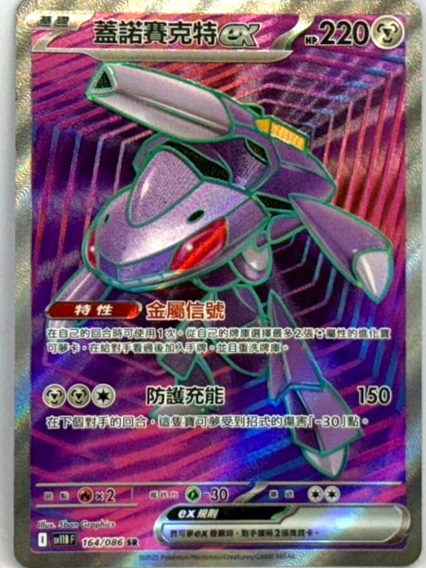 【湘琳淳真】寶可夢 PTCG 蓋諾賽克特ex SR SV11B 164 全圖 閃卡 漆黑伏特 中文 正版 卡牌 | 蝦皮購物