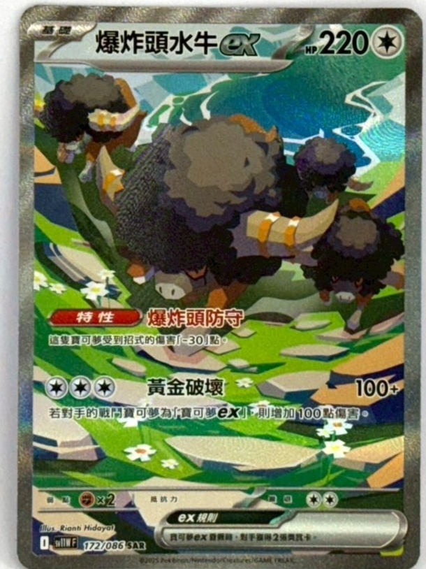 【湘琳淳真】寶可夢 PTCG 爆炸頭水牛ex SAR SV11W 172 全圖 異圖 閃卡 純白閃焰 中文 正版 卡牌 | 蝦皮購物