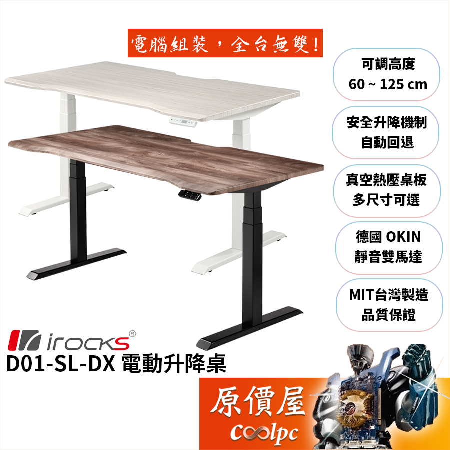 irocks D01-SL-DX 電動升降桌/桌板尺寸可選/靜音雙馬達/承重100kg/原價屋 | 蝦皮購物