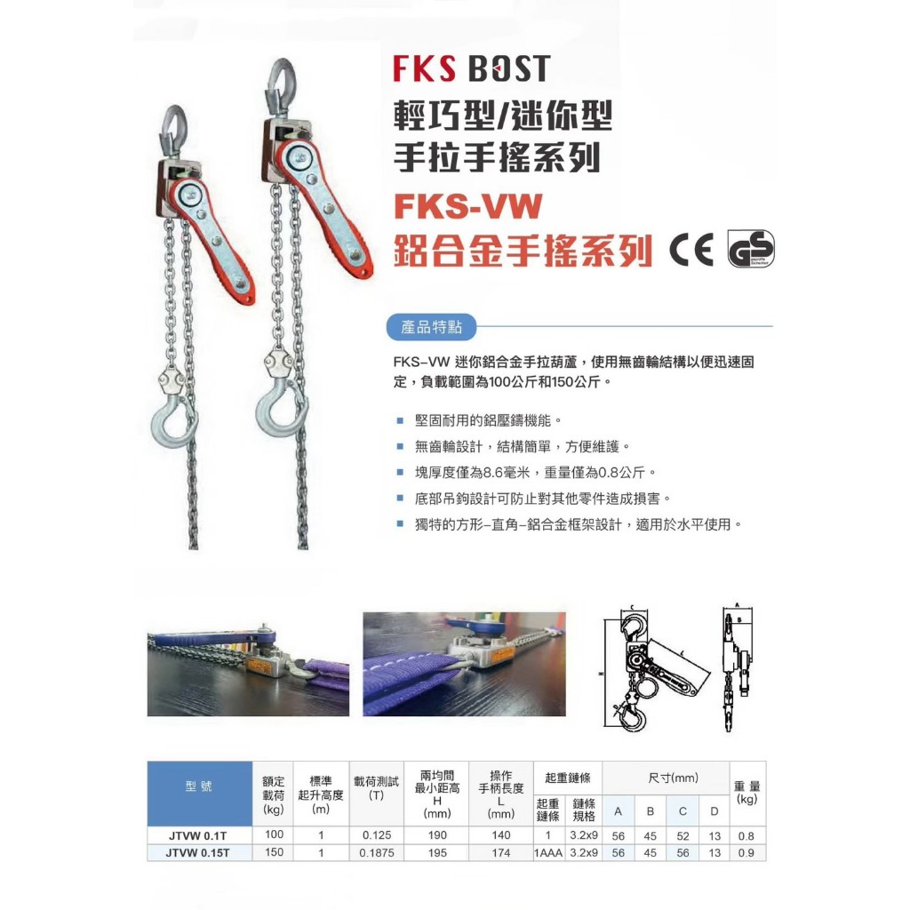 WIN五金 台灣品牌 FKS BOST FKS-VW 0.1T 0.15T 鋁合金超輕巧型 手搖吊車 手搖絞盤 手拉吊車 | 蝦皮購物
