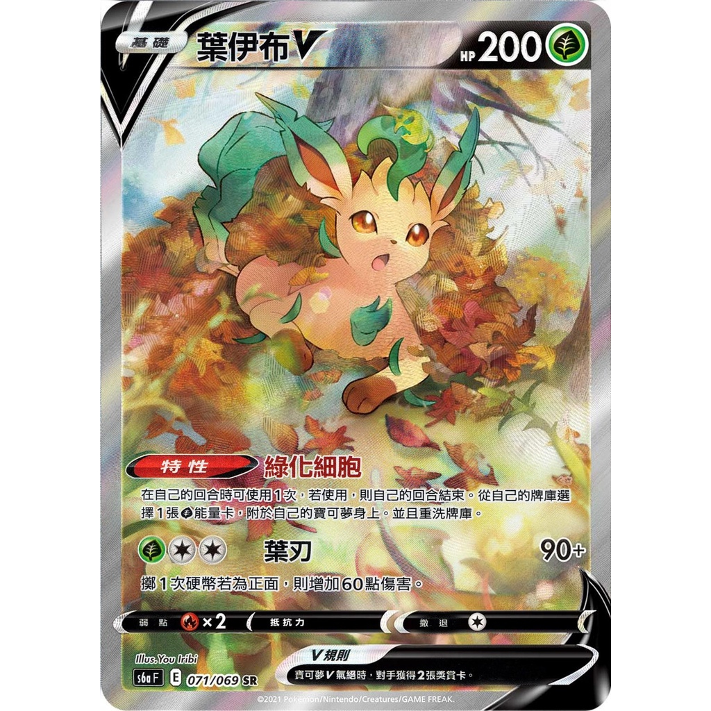 [ALG 卡牌專門] 寶可夢 PTCG 中文版 葉伊布V S6a 071/069 SR 異圖 | 蝦皮購物