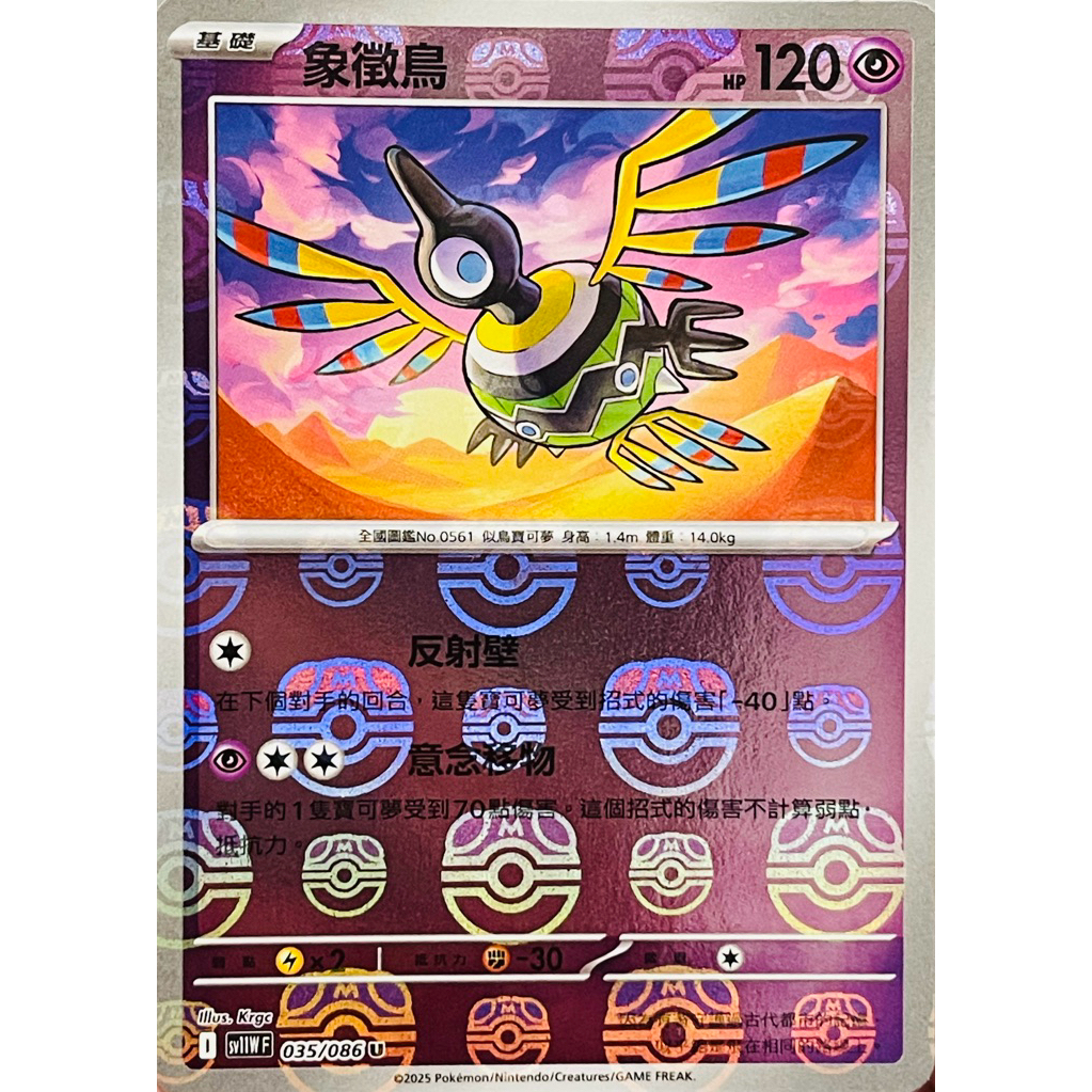 寶可夢卡牌 PTCG 純白閃焰 I sv11W F 附卡套 象徵鳥 大師球閃 閃卡 牌料 | 蝦皮購物