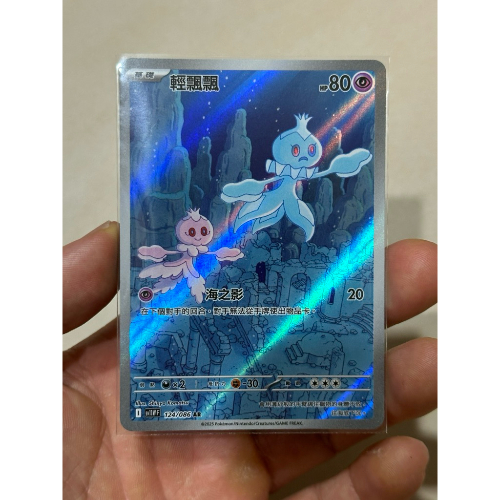 寶可夢 PTCG 中文版 輕飄飄AR 124/086 SV11W 漆黑伏特/純白閃焰 | 蝦皮購物