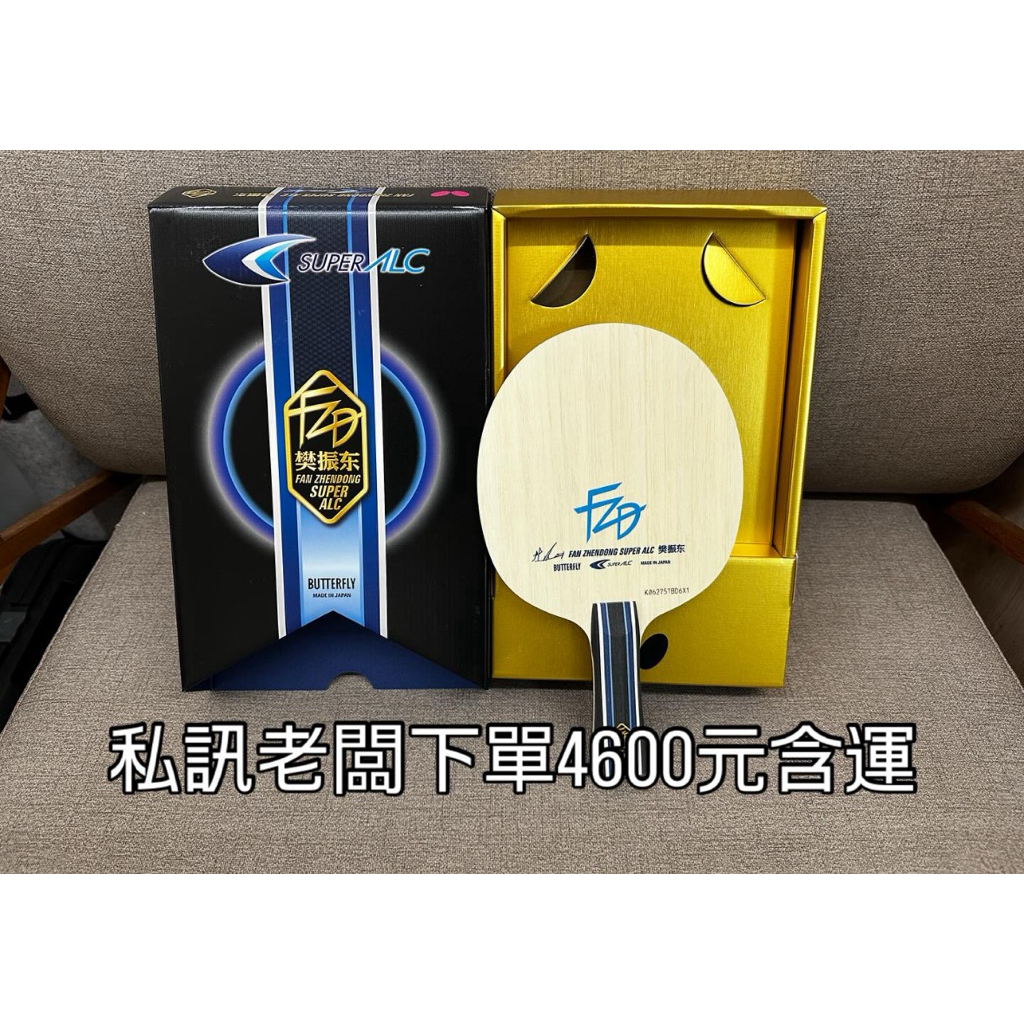 蝴蝶 butterfly 樊振東 super alc FL柄 桌球拍 日本帶回 salc | 蝦皮購物