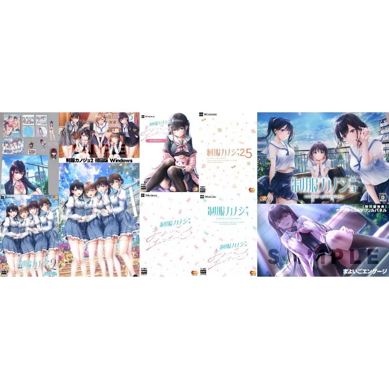 制服女友 制服カノジョ PC galgame (10選項) 套組 通常版 初回版 初戀BOX | 蝦皮購物