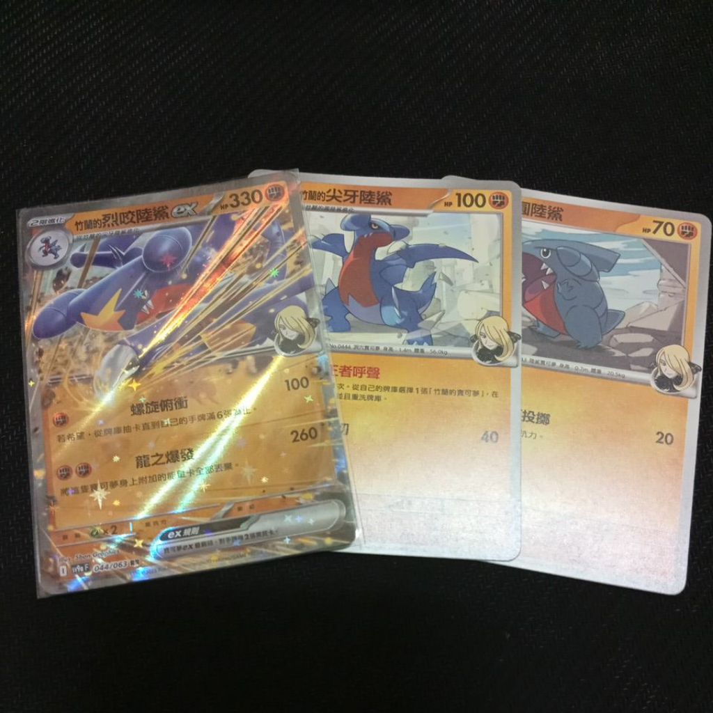 寶可夢卡牌 PTCG 中文版 竹蘭的烈咬陸鯊ex SV9a 044/063 RR 閃卡 | 蝦皮購物