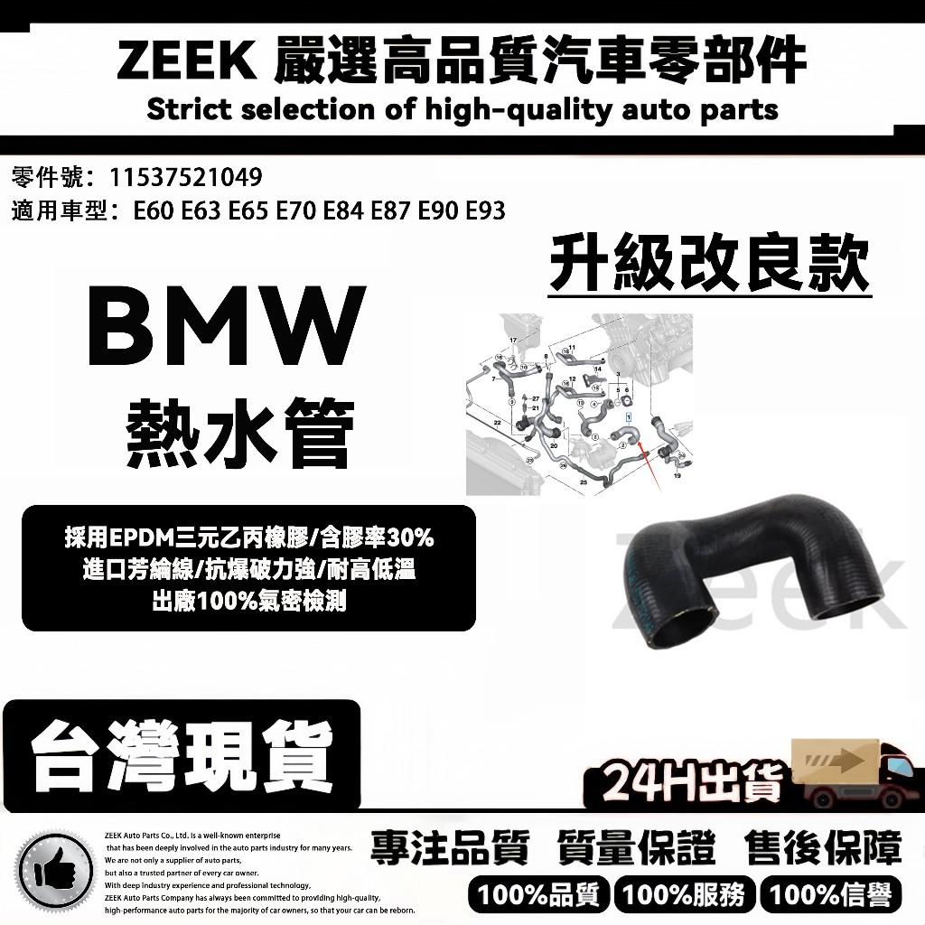 【極客升級款】BMW E60 E63 E65 E70 E84 E87 E90熱水管 水泵浦-節溫器11537521049 | 蝦皮購物