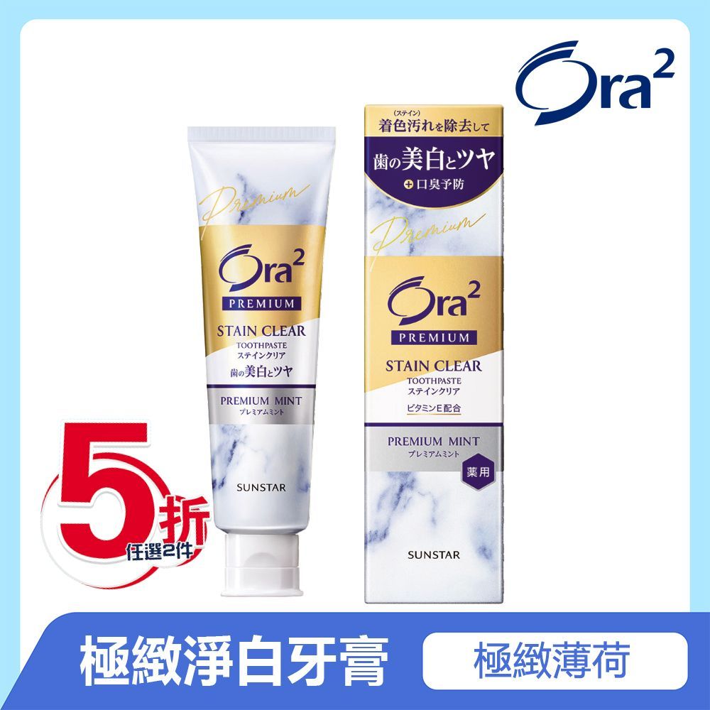 日本 Ora2 極緻淨白牙膏100g 極緻薄荷 下單請選2 含維他命E SUNSTAR 愛樂齒 三詩達官方直營 | 蝦皮購物
