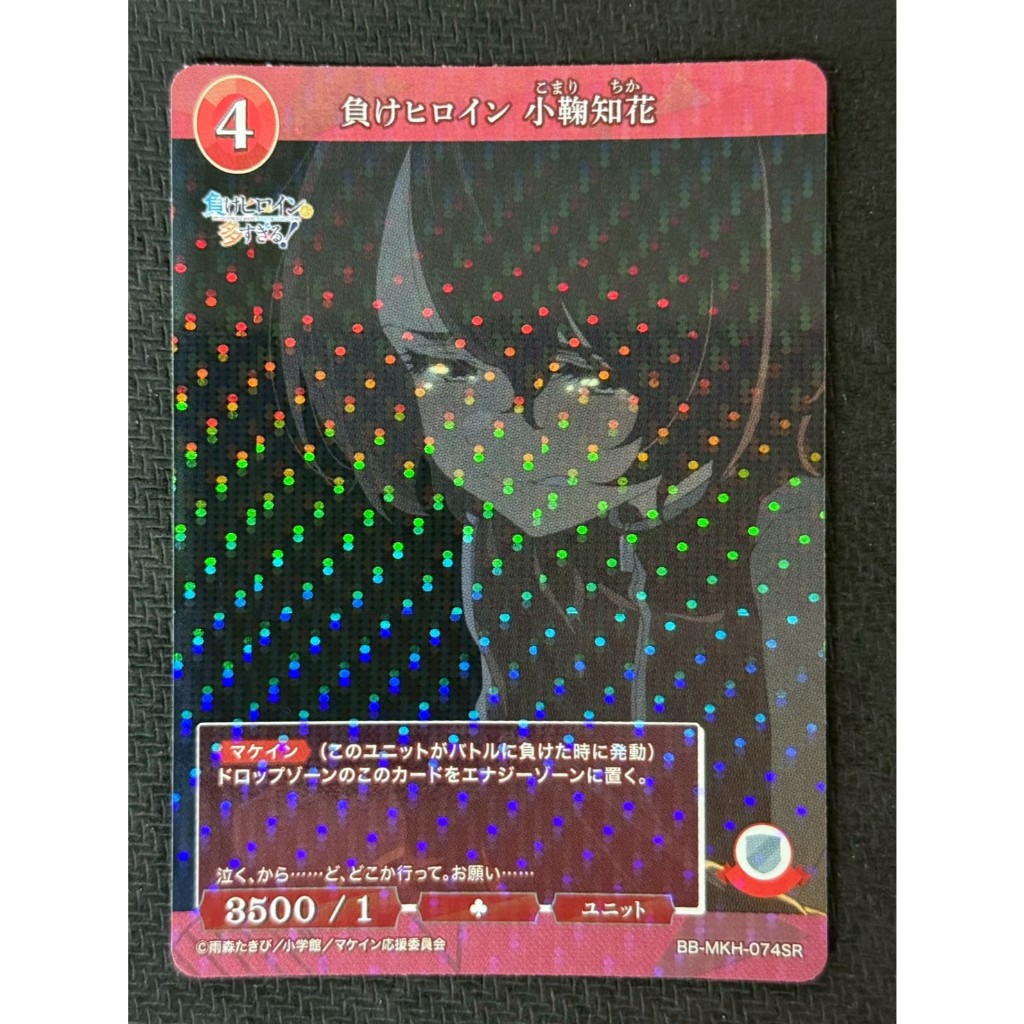 《黑烈空之家》Build Divide 敗北女角太多了 創之界限 BB-MKH-074SR 閃卡 小鞠知花 | 蝦皮購物