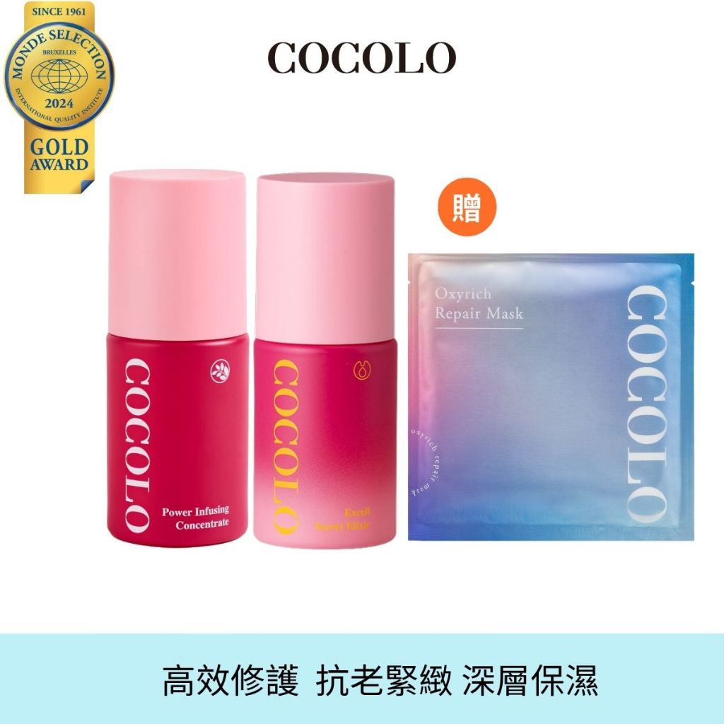 【COCOLO】 水光肌組｜滴肌菁30ml+外泌體精露30ml 贈外泌體胜肽水凝面膜1片-打造水光肌效果 | 蝦皮購物