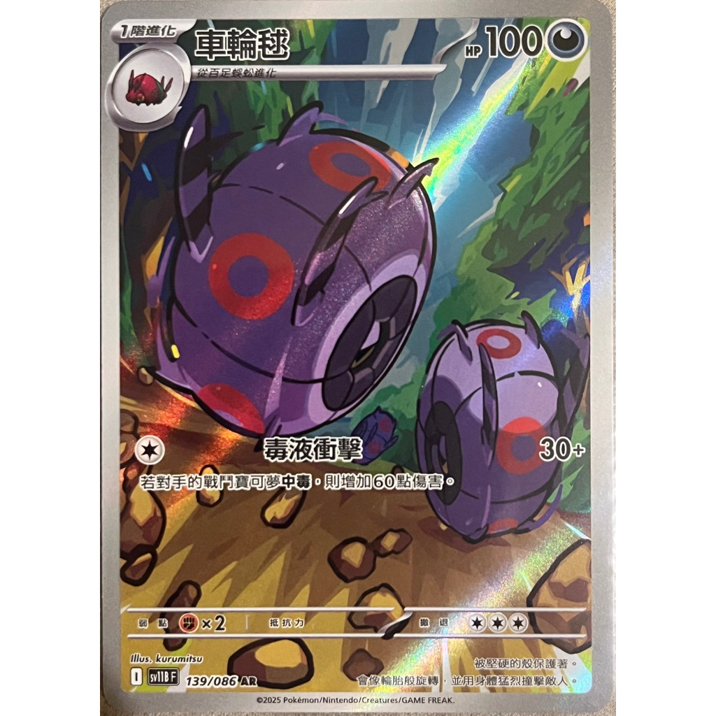 【凱薩小鋪】PTCG 漆黑伏特sv11BF 139/086 AR車輪毬 | 蝦皮購物