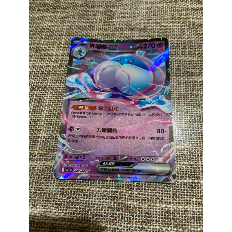 (小熊玩具）寶可夢 中文版 胖嘟嘟ex SV11W 042/086 RR | 蝦皮購物