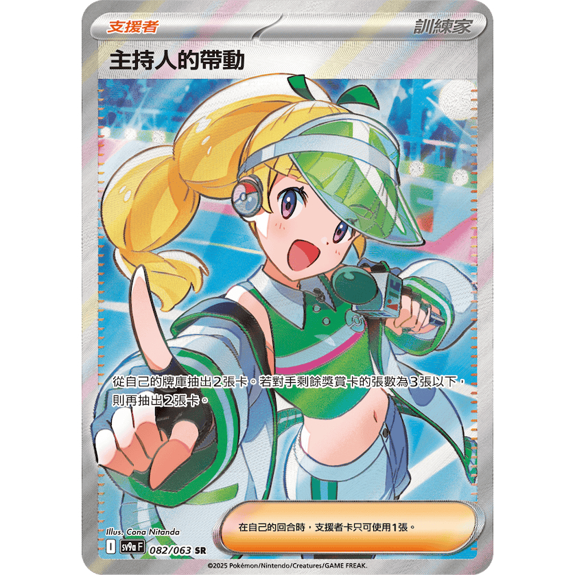 [ALG 卡牌專門] 寶可夢 PTCG 中文版 主持人的帶動 SV9a 082/063 SR 全圖 | 蝦皮購物
