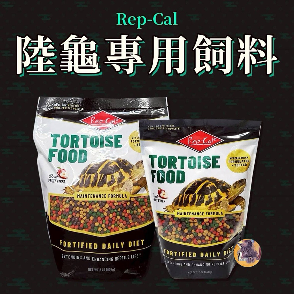 💕2025新包裝 💕美國 Rep-Cal 陸龜飼料 烏龜 水果飼料 天然植物 RC陸龜飼料 美國 陸龜飼料 烏龜飼料 | 蝦皮購物