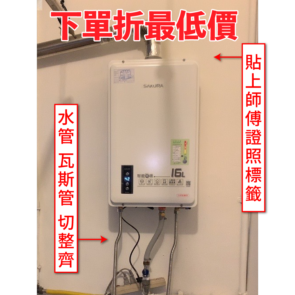 下單享折價 豪品水電 櫻花 16公升 智能恆溫熱水器 DH1605 DH1603 全新原廠公司貨 彰化-基隆可服務 | 蝦皮購物