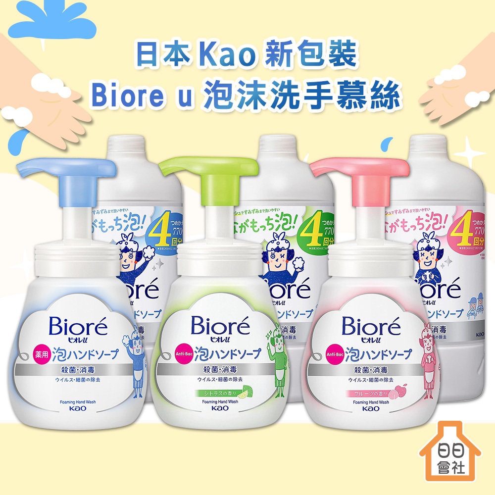 洗手慕斯【日日會社】蜜妮 Biore u 泡沫洗手慕絲240ml 補充瓶 花王 抗菌洗手乳 兒童洗手 洗手液 | 蝦皮購物
