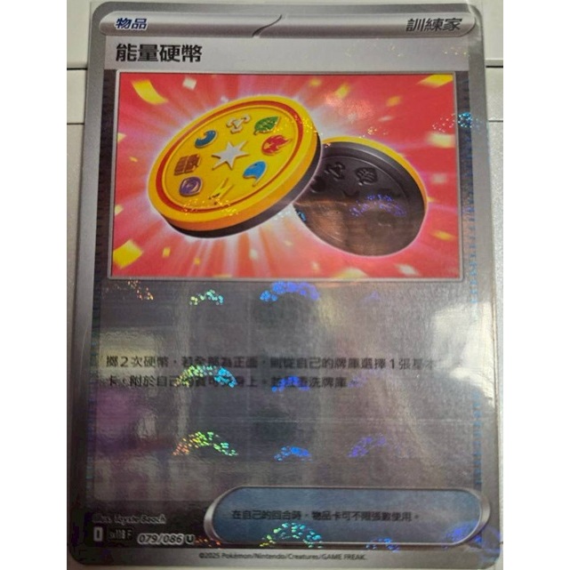 【逐電犬卡舖】寶可夢 PTCG 中文版 漆黑伏特 能量硬幣 球閃 I sv11W F 079/086 U | 蝦皮購物