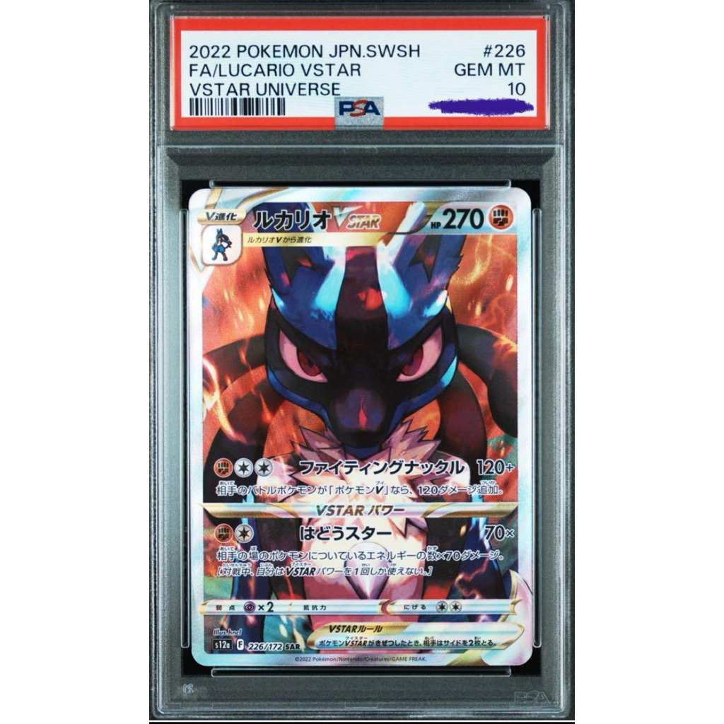 路卡利歐 SAR 日文版 PSA10 VSTAR PTCG 寶可夢卡牌 | 蝦皮購物
