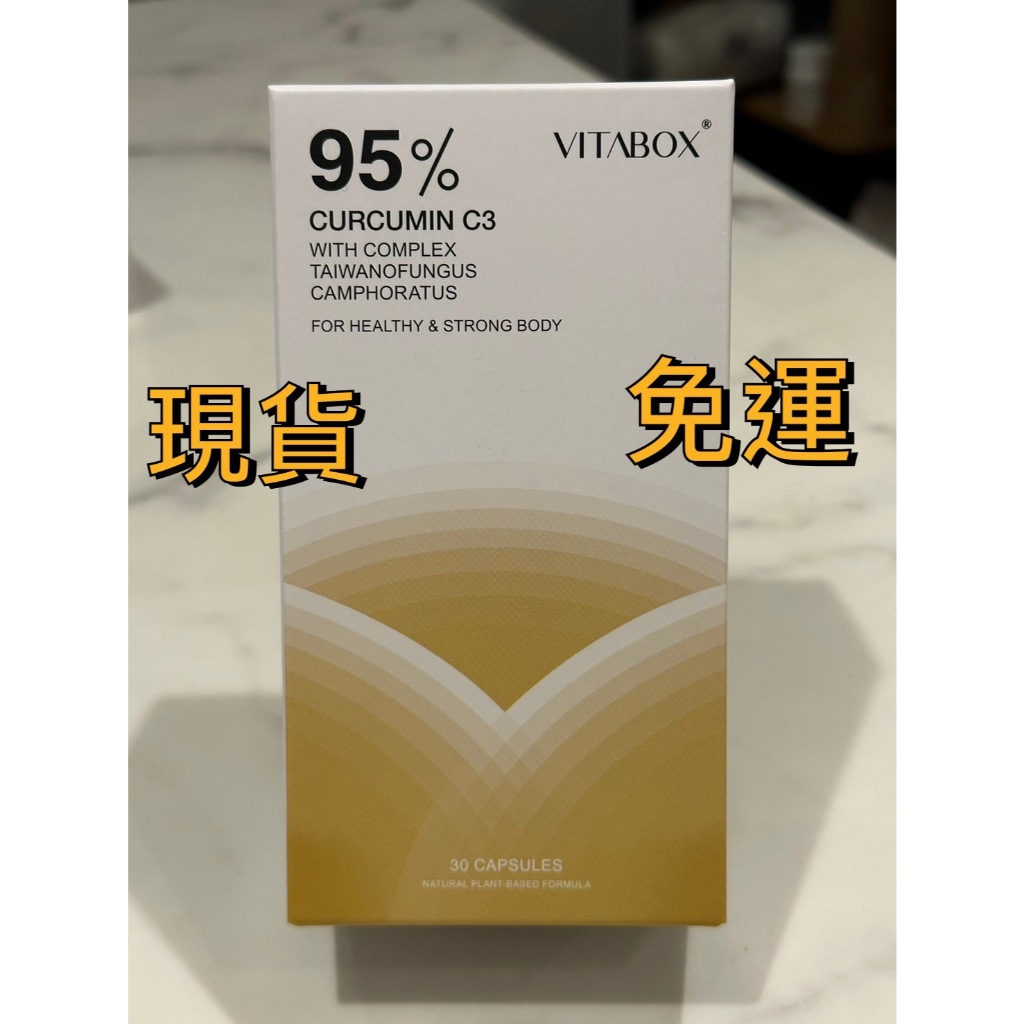 現貨｜ VITABOX 維他盒子 美國專利 95% C3 超級薑黃素+牛樟芝子實體 ( 30粒/盒 ) | 蝦皮購物