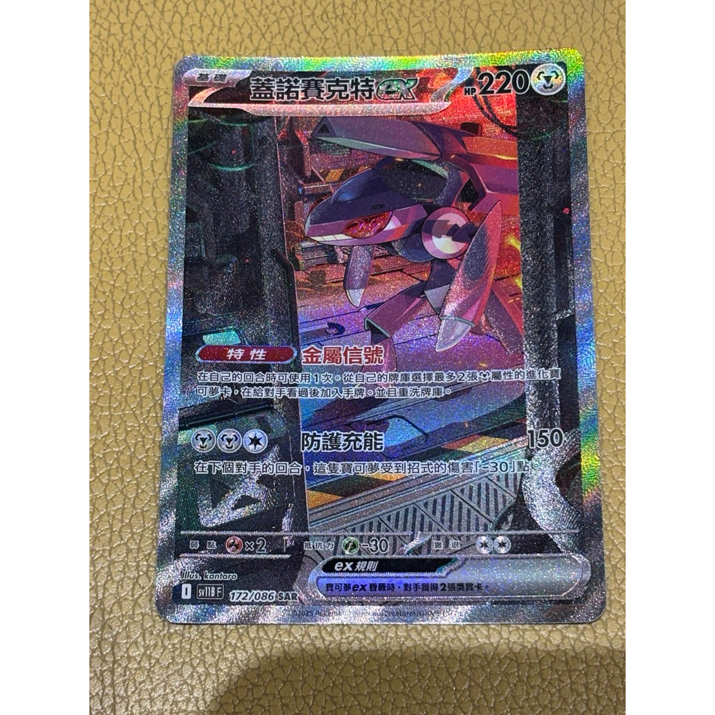 寶可夢Pokémon 漆黑伏特SV11B 蓋諾賽克特ex SAR 172/086 | 蝦皮購物