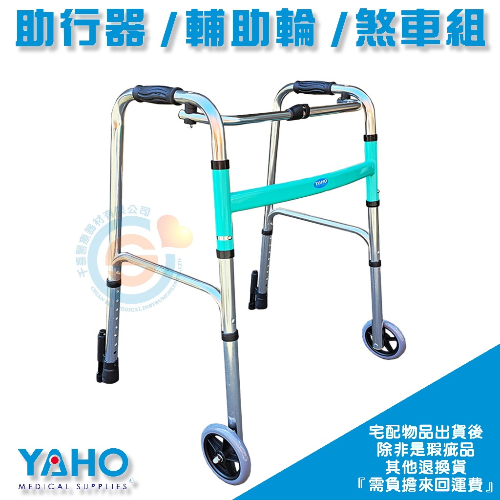 YAHO 耀宏 YH130-4助行器5吋輔助輪 YH130-3助行器彈簧煞車組 另有販售耀宏助行器 | 蝦皮購物