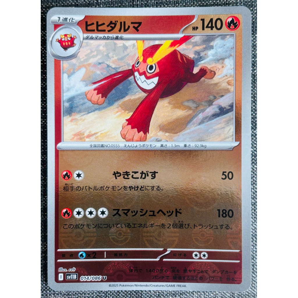 [町屋PTCG]寶可夢PTCG日版 漆黑伏特SV11B 達摩狒狒 014/086 U 精靈球 | 蝦皮購物