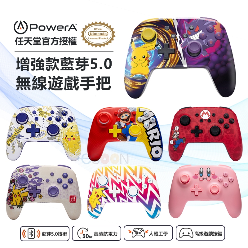 PowerA NS Switch PRO手把【現貨 免運】任天堂官方授權 無線手把 皮卡丘 寶可夢 瑪利歐 卡比 控制器 | 蝦皮購物