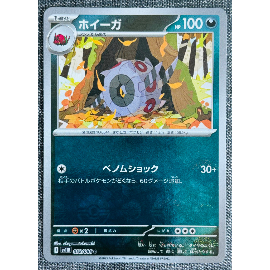 [町屋PTCG]寶可夢PTCG日版 漆黑伏特SV11B 車輪毬 058/086 C 精靈球 | 蝦皮購物