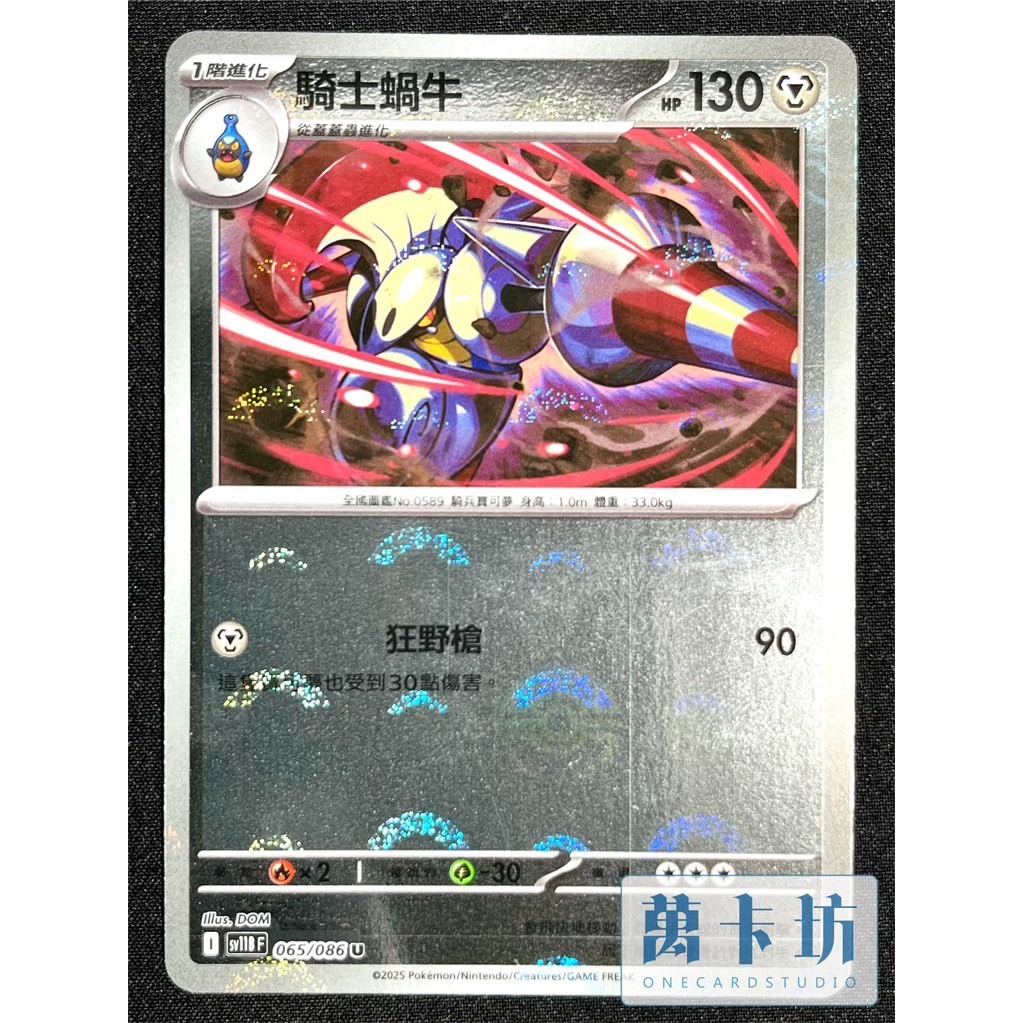 萬卡坊 / 寶可夢 PTCG 中文版 SV11B 065 騎士蝸牛 球閃 精靈球閃 | 蝦皮購物