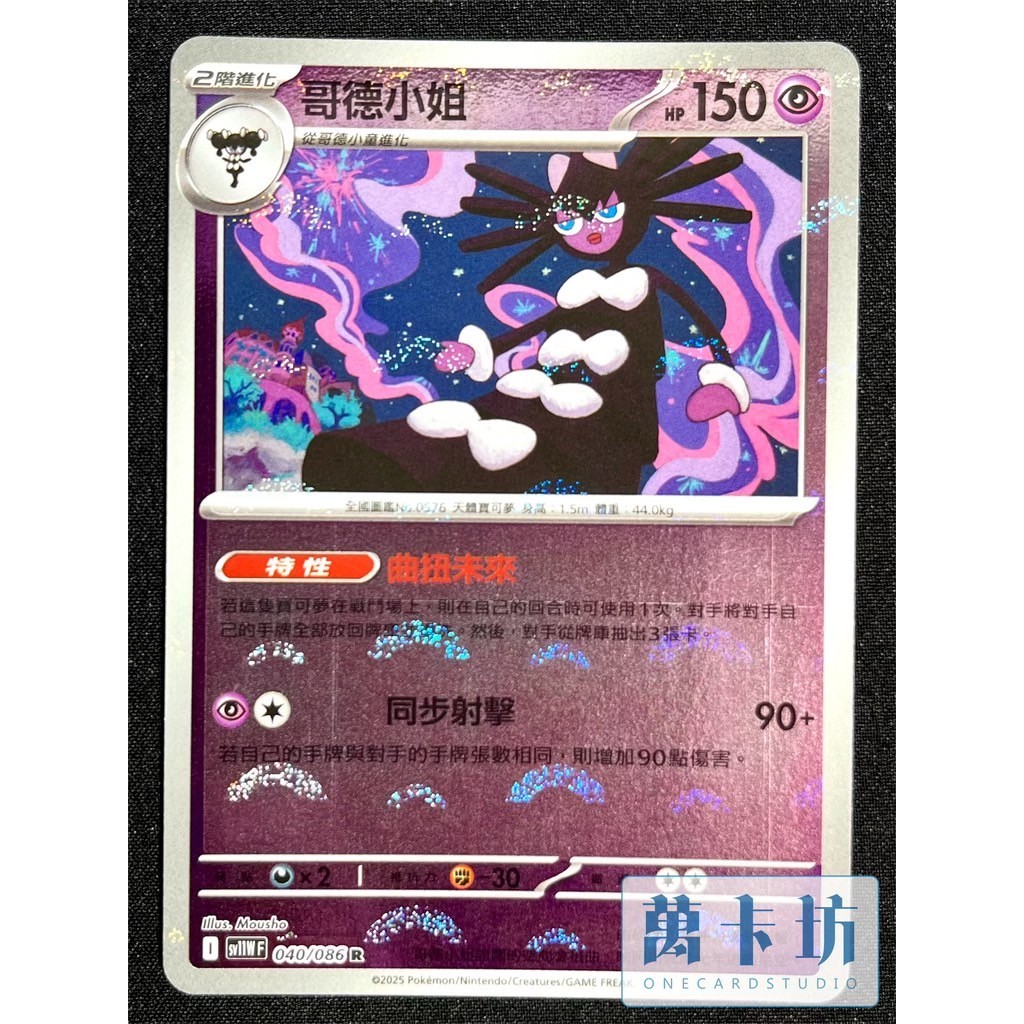 萬卡坊 / 寶可夢 PTCG 中文版 SV11W 040 哥德小姐 球閃 精靈球閃 | 蝦皮購物