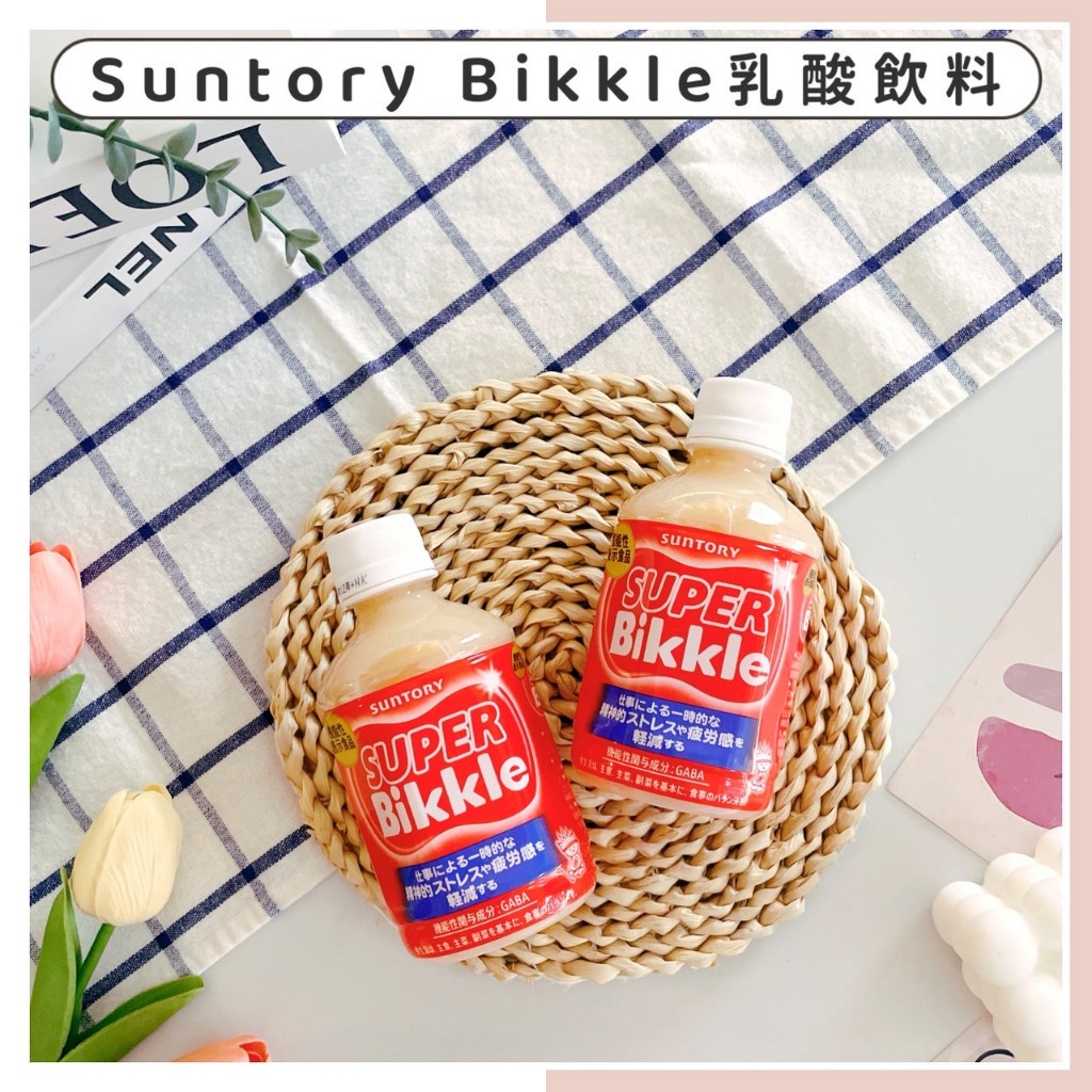 🔥現貨供應🔥日本 Suntory SUPER Bikkle 乳酸飲料 日本瓶裝飲品 三得利乳酸飲料 乳酸菌 乳酸 飲料 | 蝦皮購物