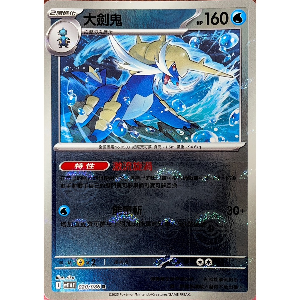 [ALG 卡牌專門] 寶可夢 PTCG 中文版 大劍鬼 SV11W 020/086 R 精靈球閃 大師球閃 | 蝦皮購物
