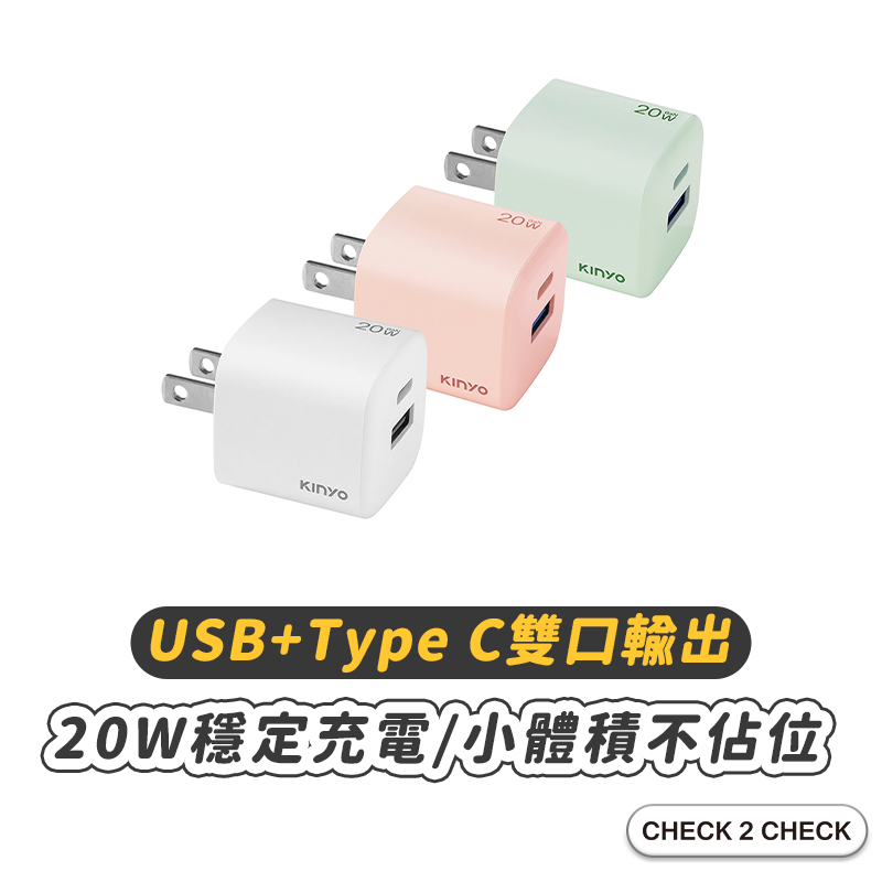 KINYO-氮化鎵雙孔PD充電器20W 雙孔充電頭 迷你插頭 快充 USB+Type-C【CLB01LA004】[現貨] | 蝦皮購物