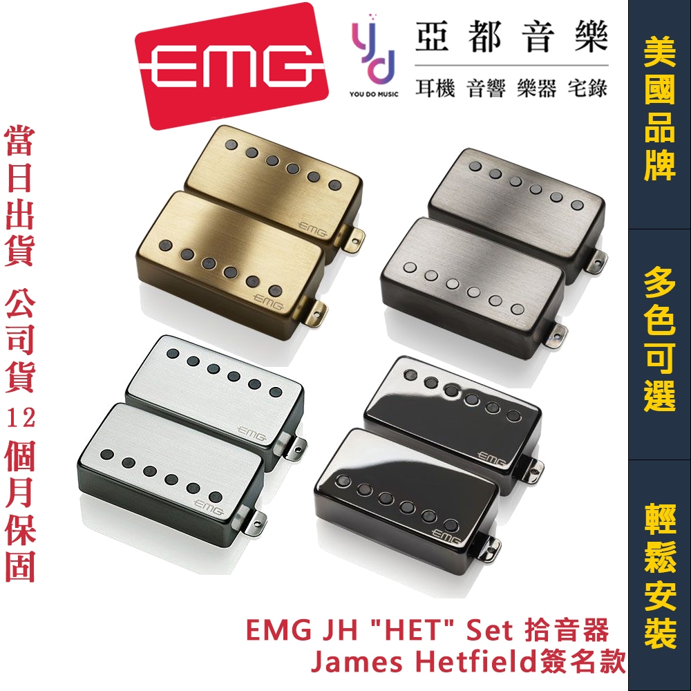 EMG James Hetfield 簽名款 JH "Het" set 雙線圈 免焊改裝 美國製造 Metallica | 蝦皮購物