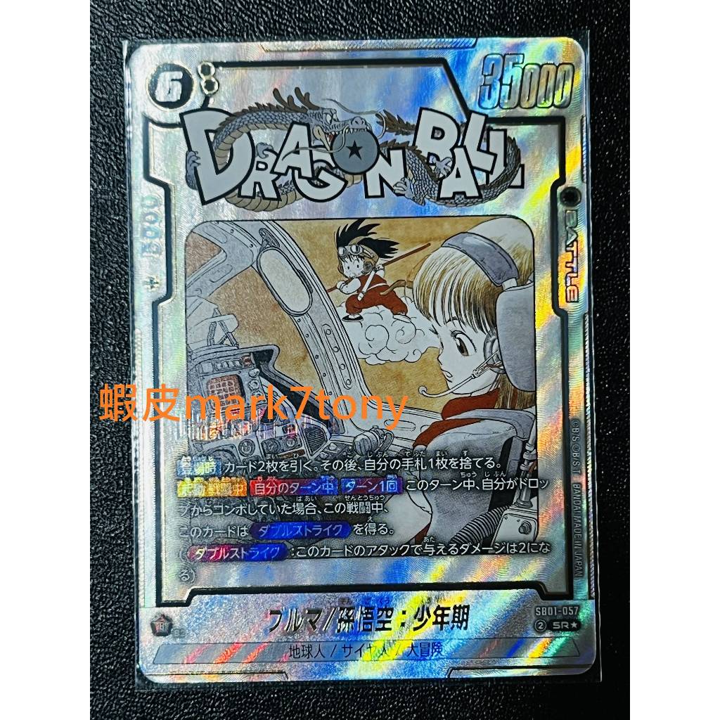 七龍珠 TCG 卡牌 MANGA BOOSTER 漫畫 風格 異圖 SB01-057 UC★ 浮雕 閃卡 孫悟空:少年期 | 蝦皮購物