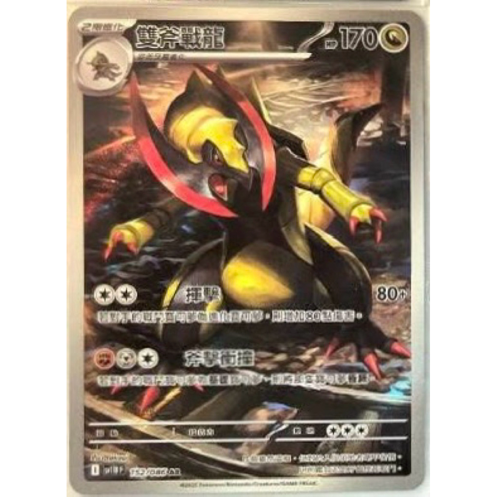 寶可夢 PTCG 中文版 雙斧戰龍 SV11B 152/086 AR 閃卡 | 蝦皮購物