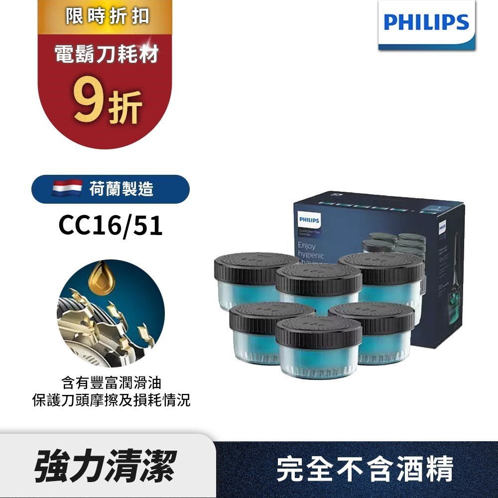 【Philips飛利浦】官方直營 電鬍刀清洗座專用清潔液 CC16 適用S5889 S7887 S9986 SP9885 | 蝦皮購物