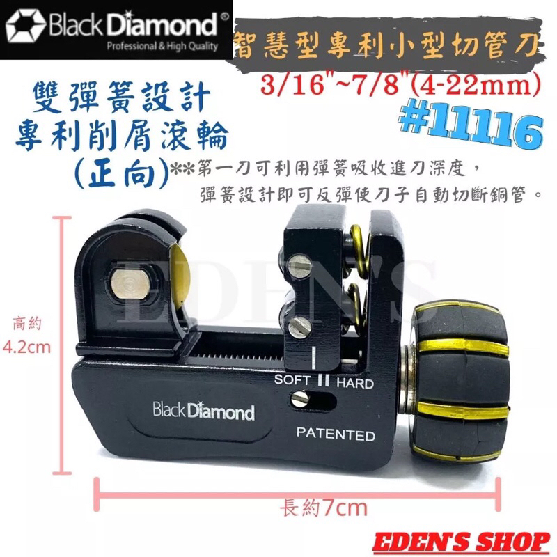 黑鑽切管刀 #11116正向 高速鋼鍍鈦刀片 銅管切管刀 智慧型切管刀 3/16"~7/8 | 蝦皮購物